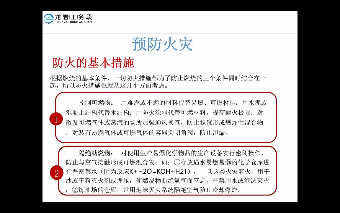 2.1预防物体打击及预防火灾