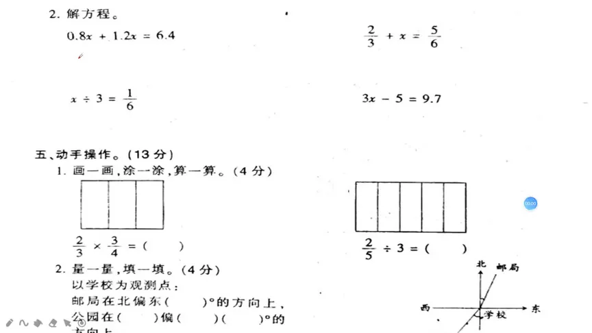 五年级下册期末试卷1,简单解方程,分数乘分数画一画,算一算