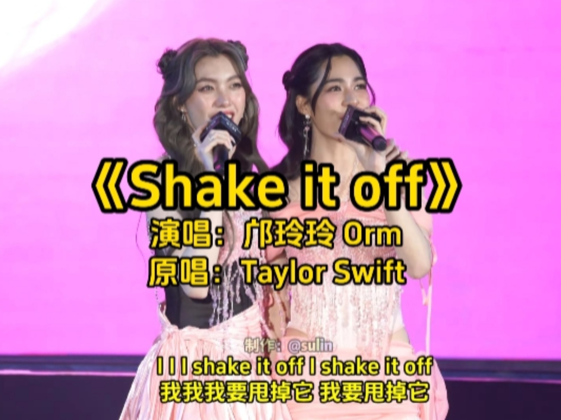 【中英字】动态歌词《Shake it off》演唱:邝玲玲 Orm 原唱:Taylor Swift ...