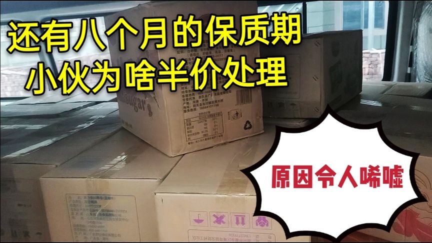 电商对实体影响太大,小伙产品滞销,忍痛半价处理