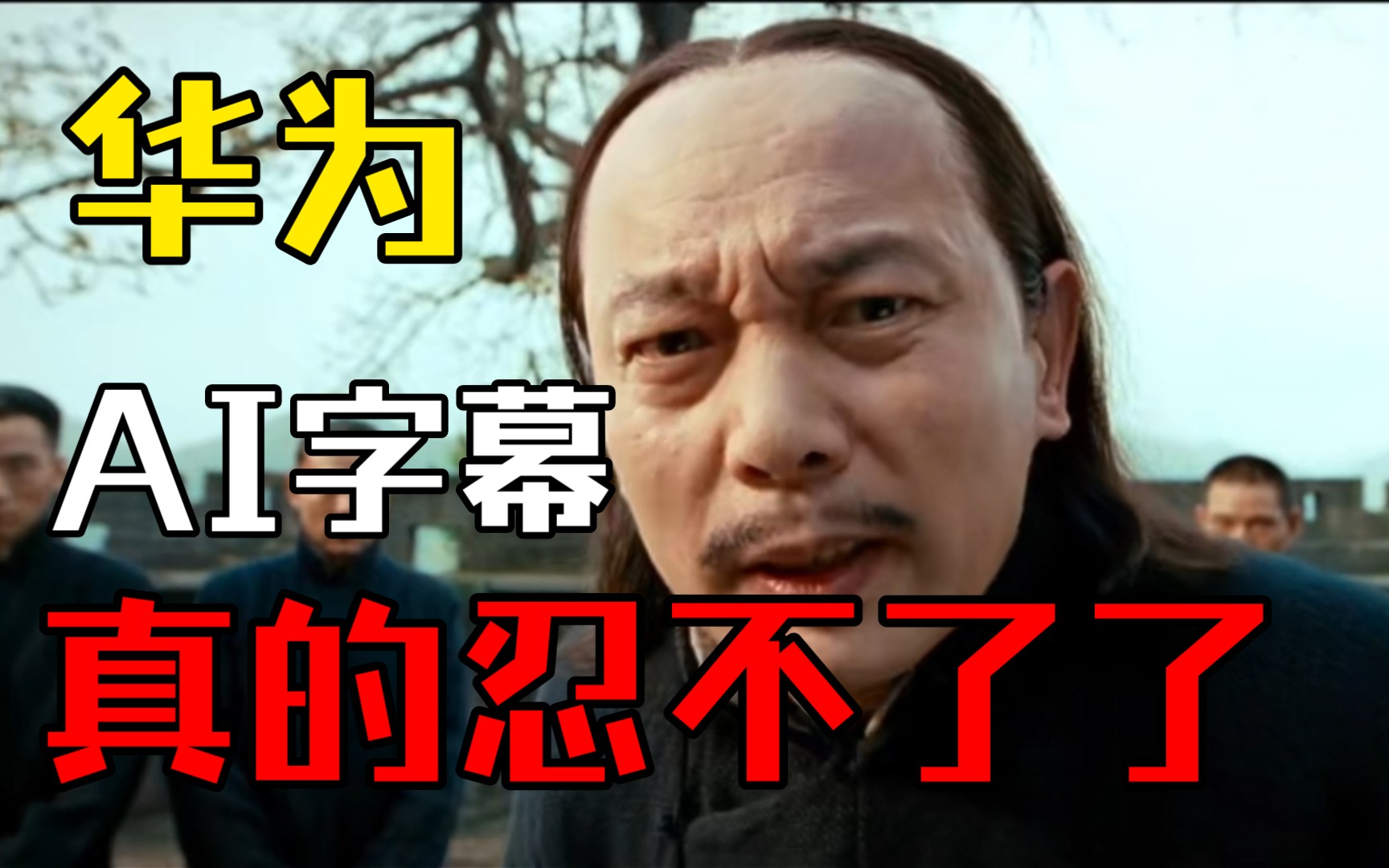 【鸿蒙】华为AI字幕翻译,这玩意儿也能用?
