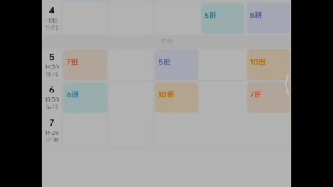 给自己定制一个方便的课程表