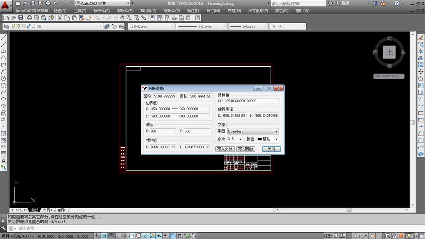 机械工程师CAD2016—13面域数据重量计算