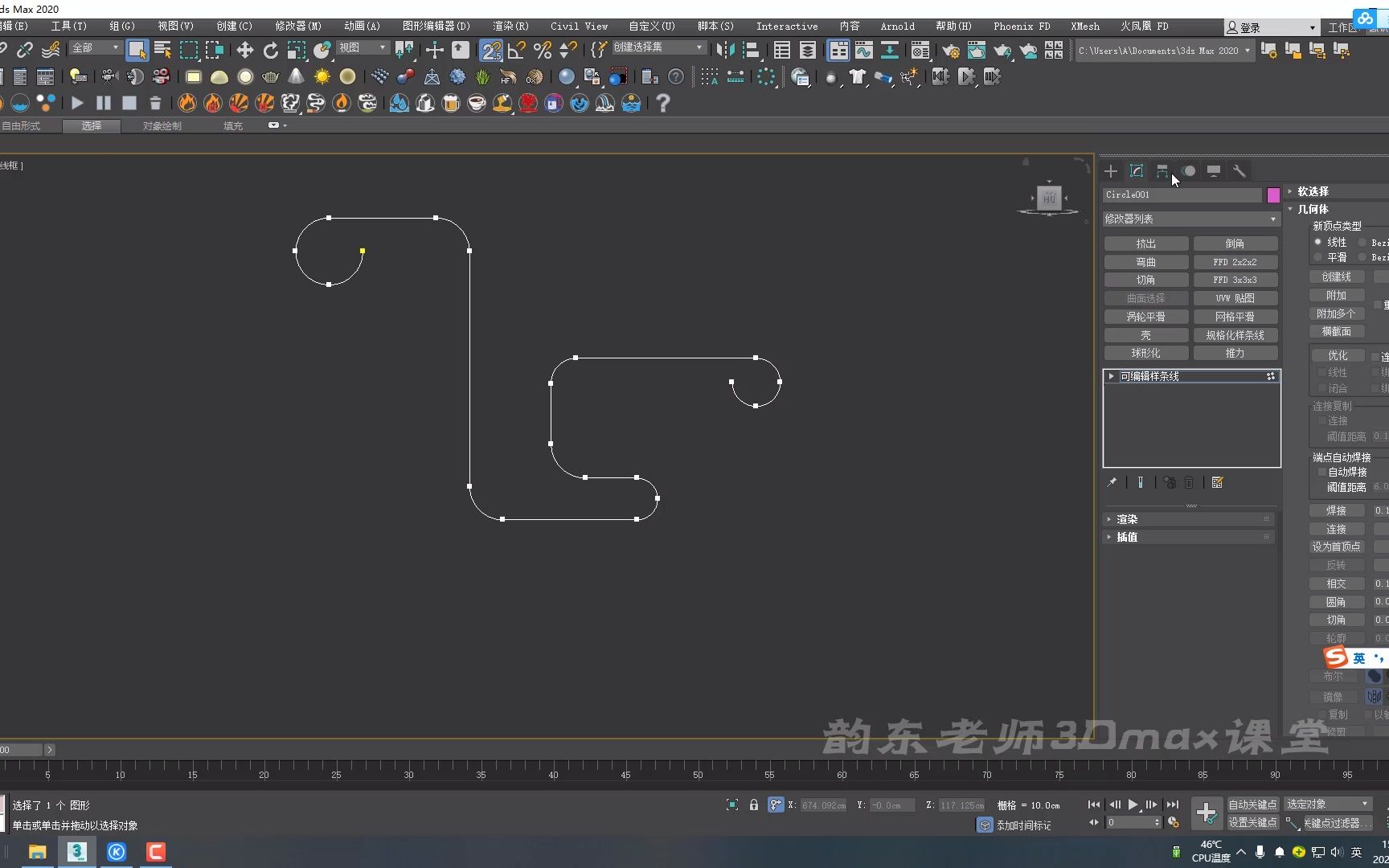 3Dmax动画技巧讲解16—履带传送动画