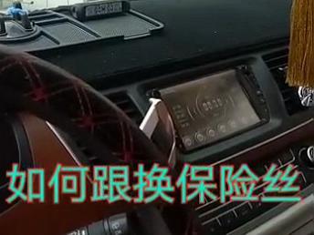 行车记录仪和点烟器都不亮了,怎么办?