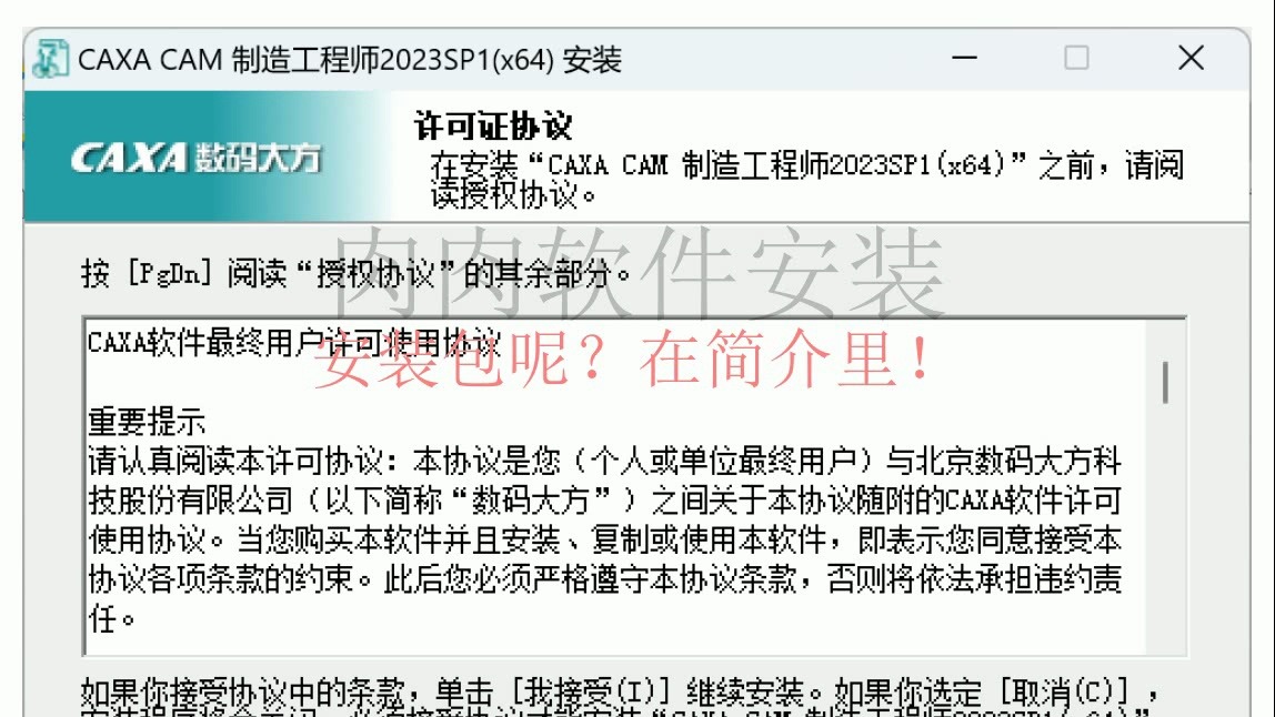 CAXA CAM制造工程师 2023图文安装教程安装包下载