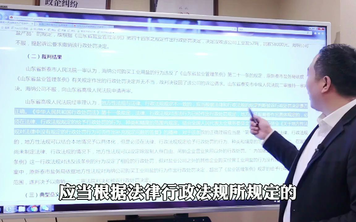 路律师典型案例分析:盐业公司遇到盐务局行政处罚