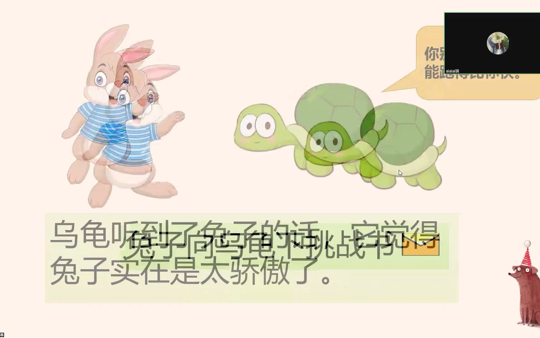 大班语言活动《龟兔赛跑》