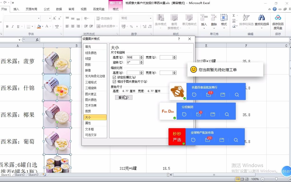 怎么把Excel表格里的图片下载或者保存到桌面