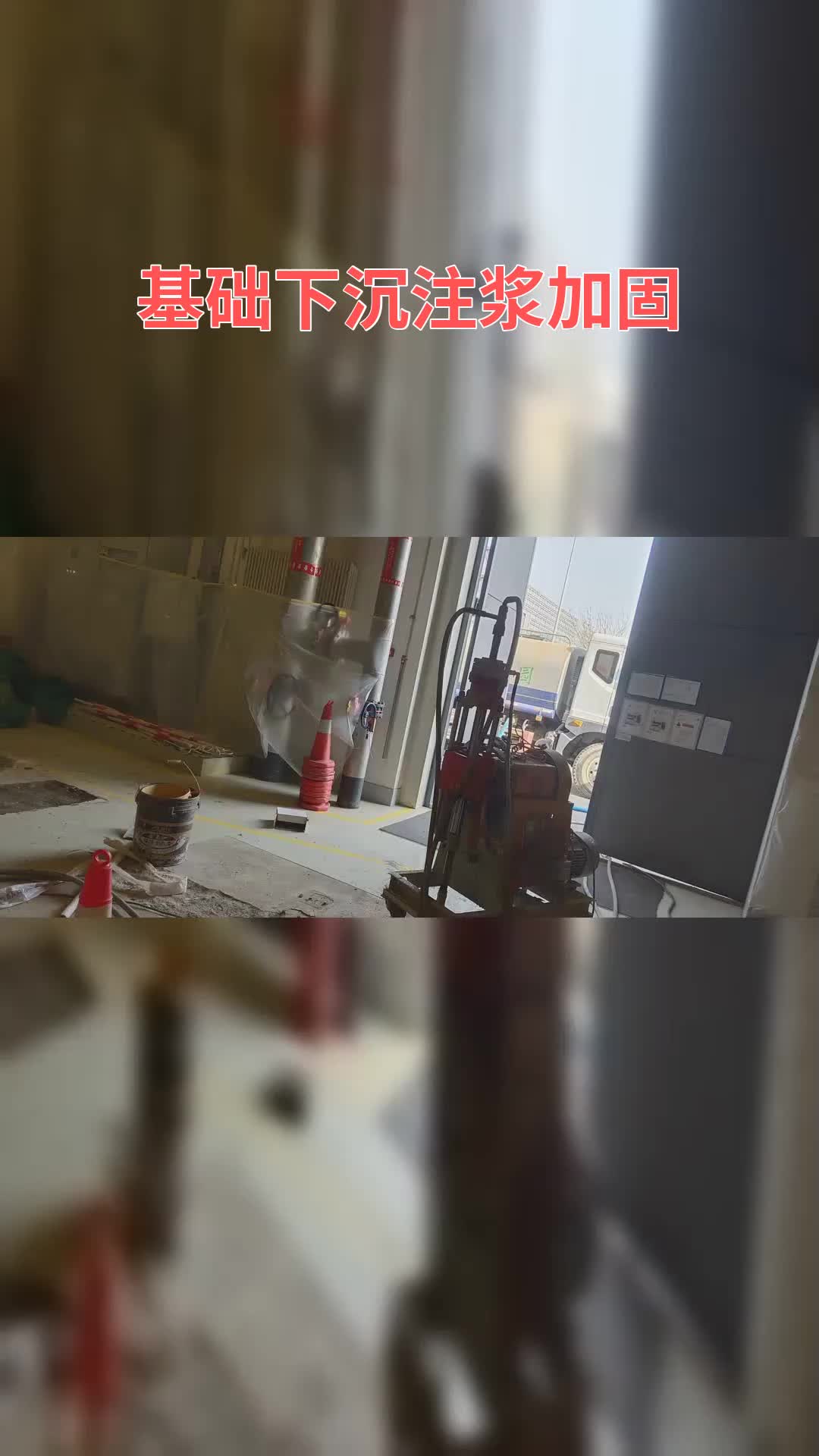 天津基础下沉注浆加固施工方案 #基础下沉注浆加固