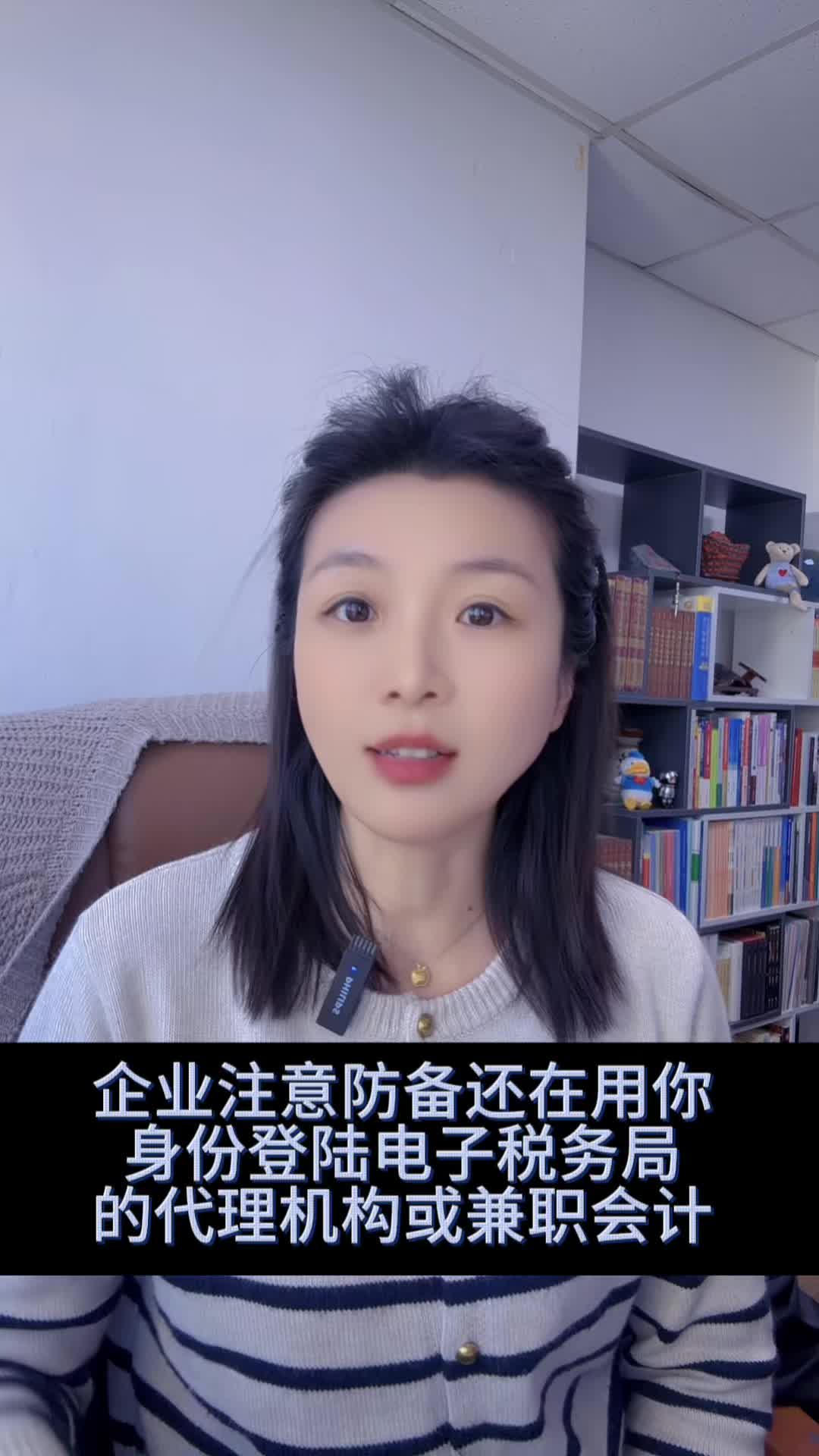 #老板财税 #电商财税#兼职会计 #代理记账 #财务会计 企业老板请防备...