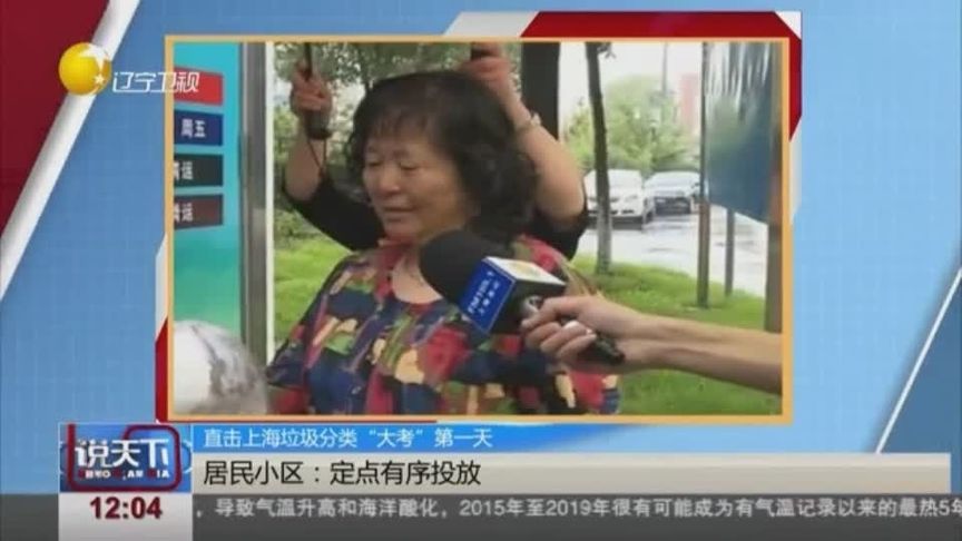 上海垃圾分类“大考”第一天,居民小区:定点有序投放