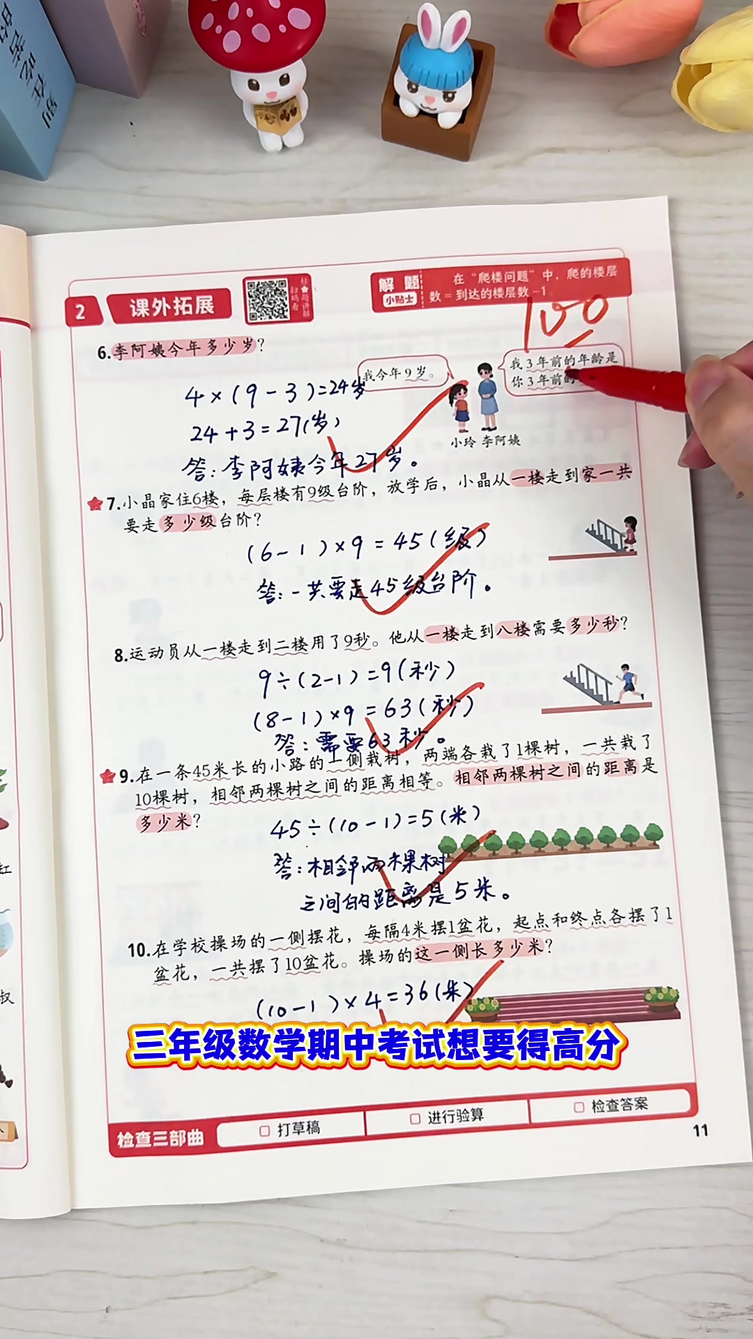 #三年级 应用题是拉开数学分数的关键 不会解题的孩子一定要练一练...