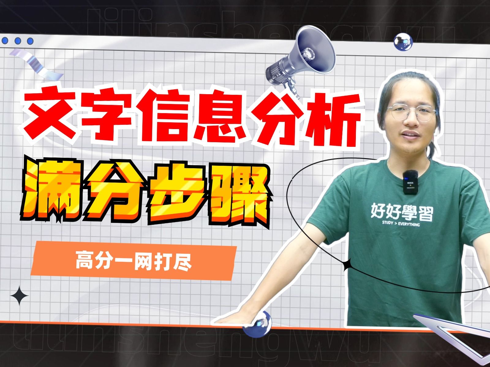 高中生物文字信息分析题,解题满分步骤【德叔 | 高考生物】