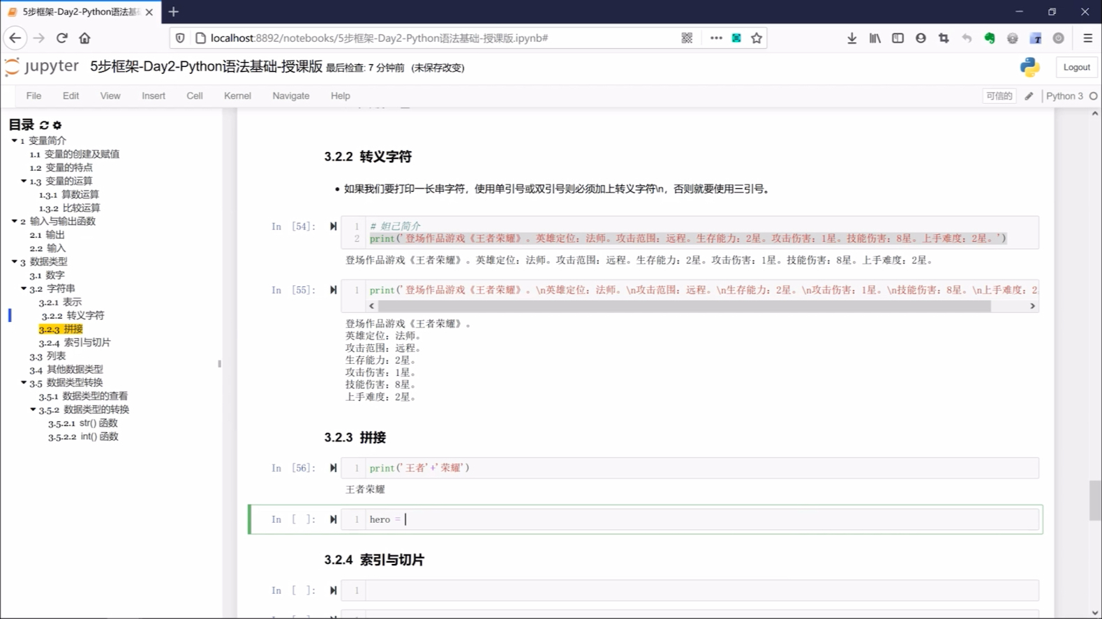 财会金融-5步打造Python数据分析框架Day2 数据类型
