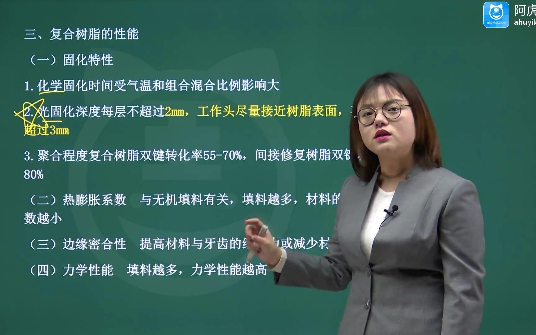 353 - 口腔医学 - 口腔有机高分子材料(2)