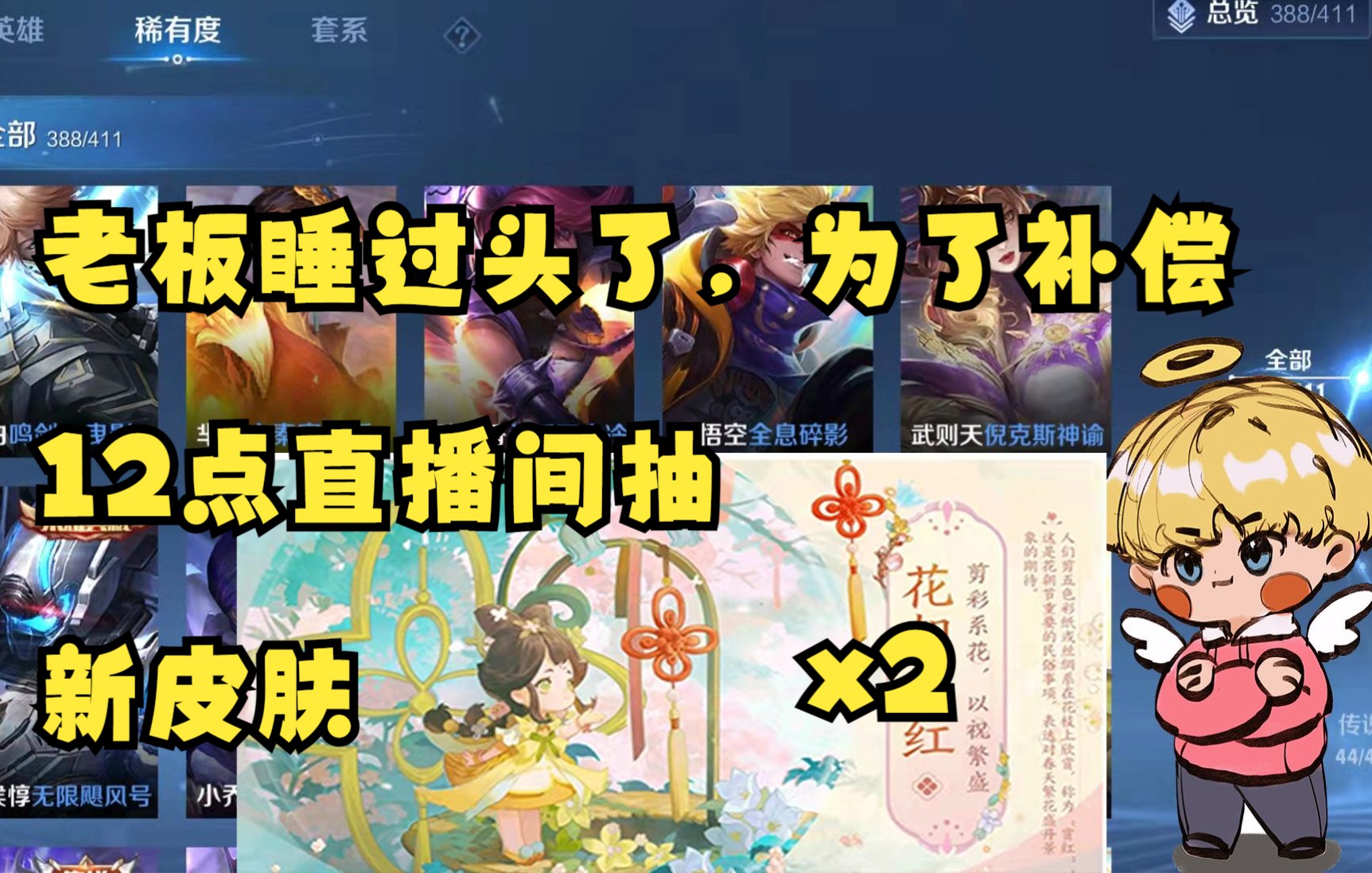 12点直播间抽新皮肤!