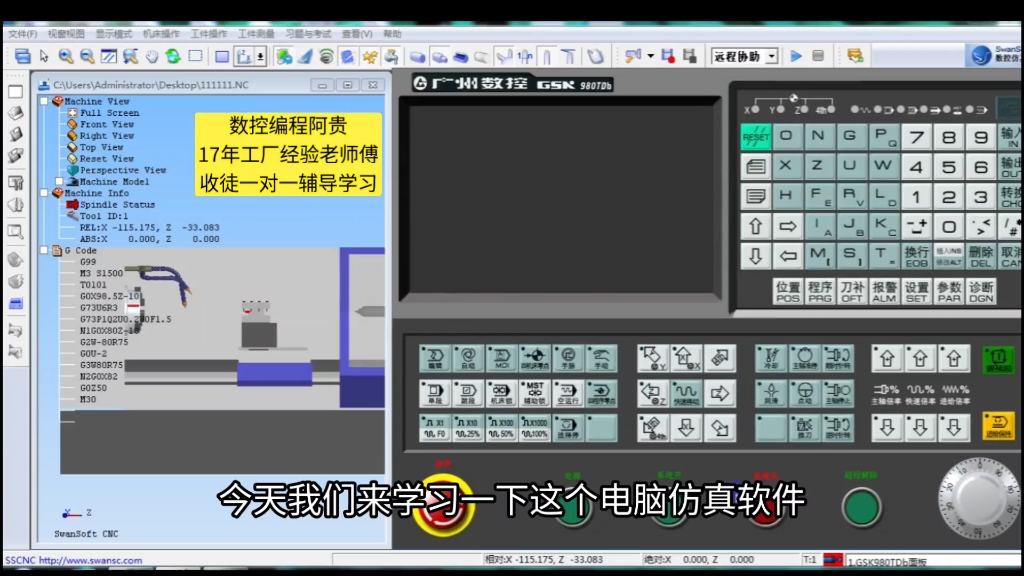 广州数控980TDb数控车床仿真软件的操作方法,适合新手练习数控车床...
