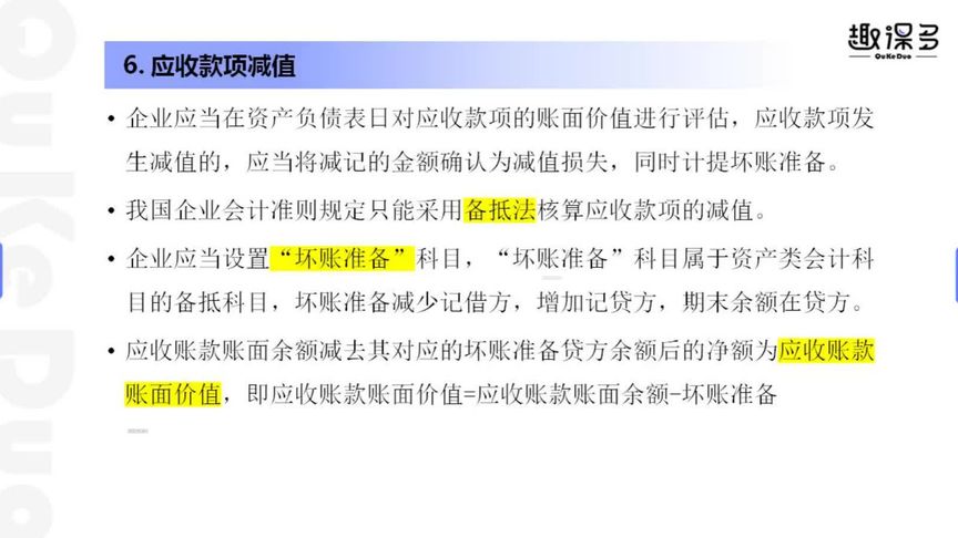 2020初级会计知识点更新啦,快来学习啦#2020初级会计考试