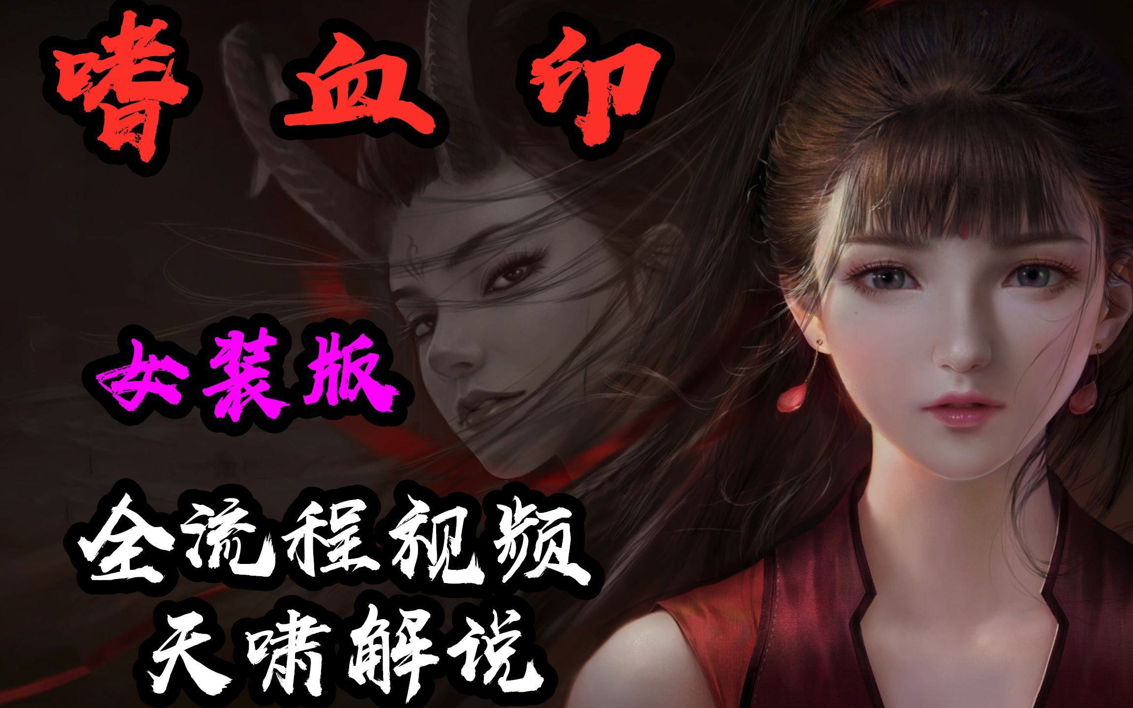 ...印 隐藏职业法师,地狱难度通关视频 RP爆发获得3件永久时装 天啸解说