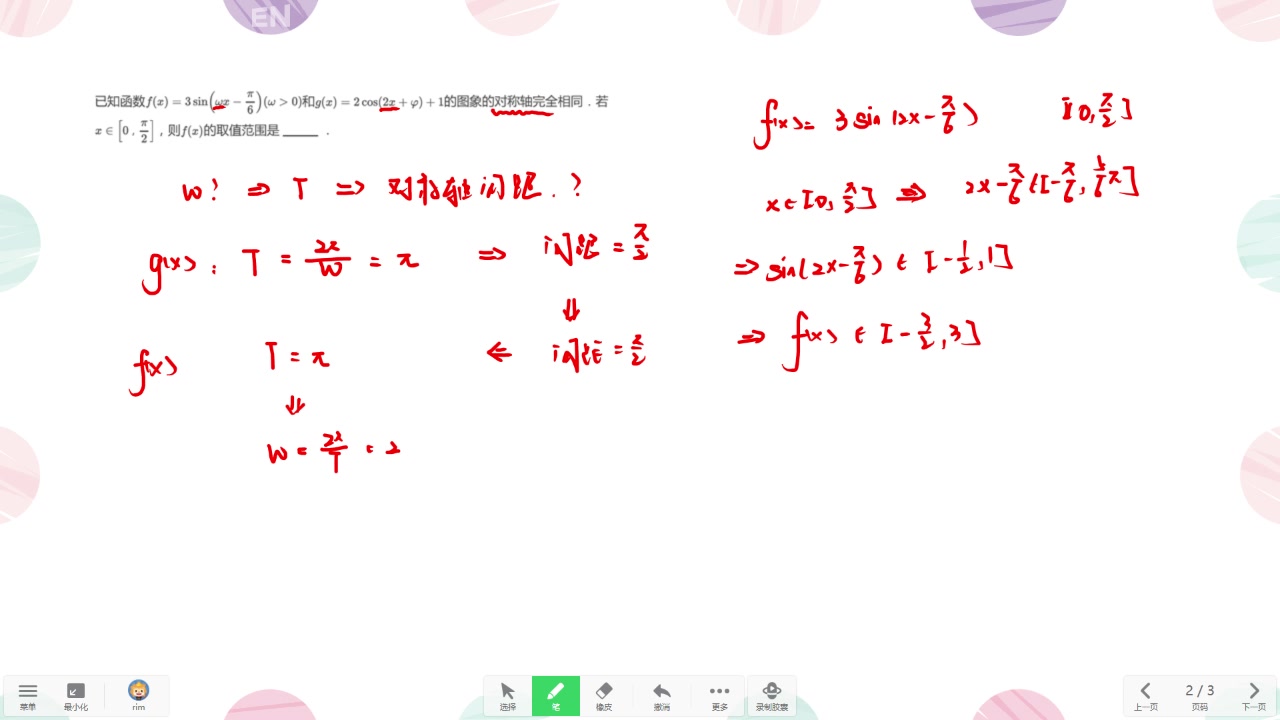 正弦型函数图像与值域