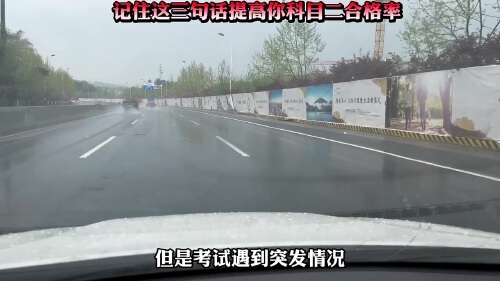 记住这三句话提高你的合格率