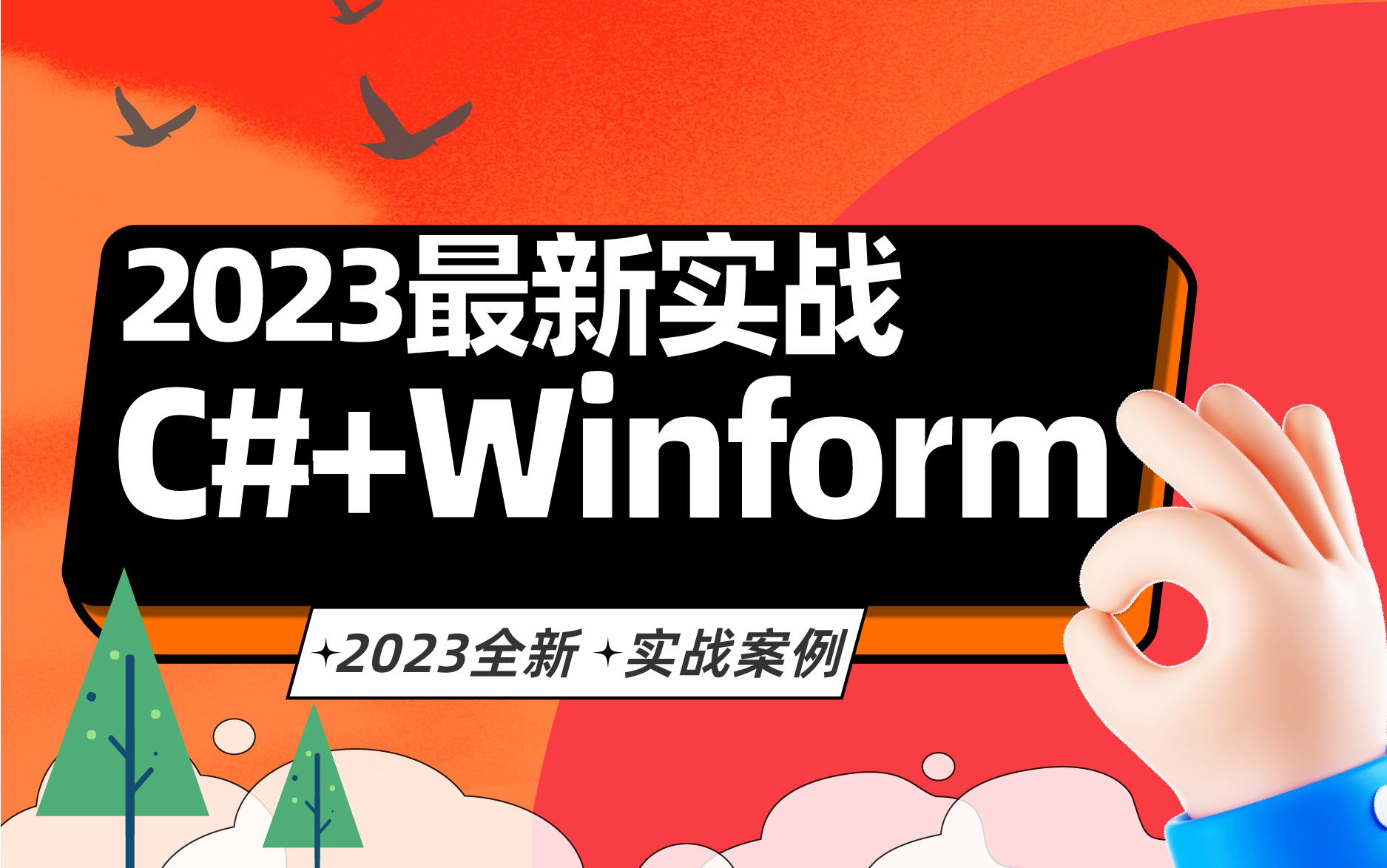 ...| 完结附源码 |2023全新零基础入门到精通合集(PLC/C#/编程/上位机)...