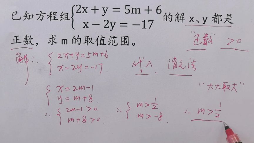 解二元一次方程组解不等式组综合题