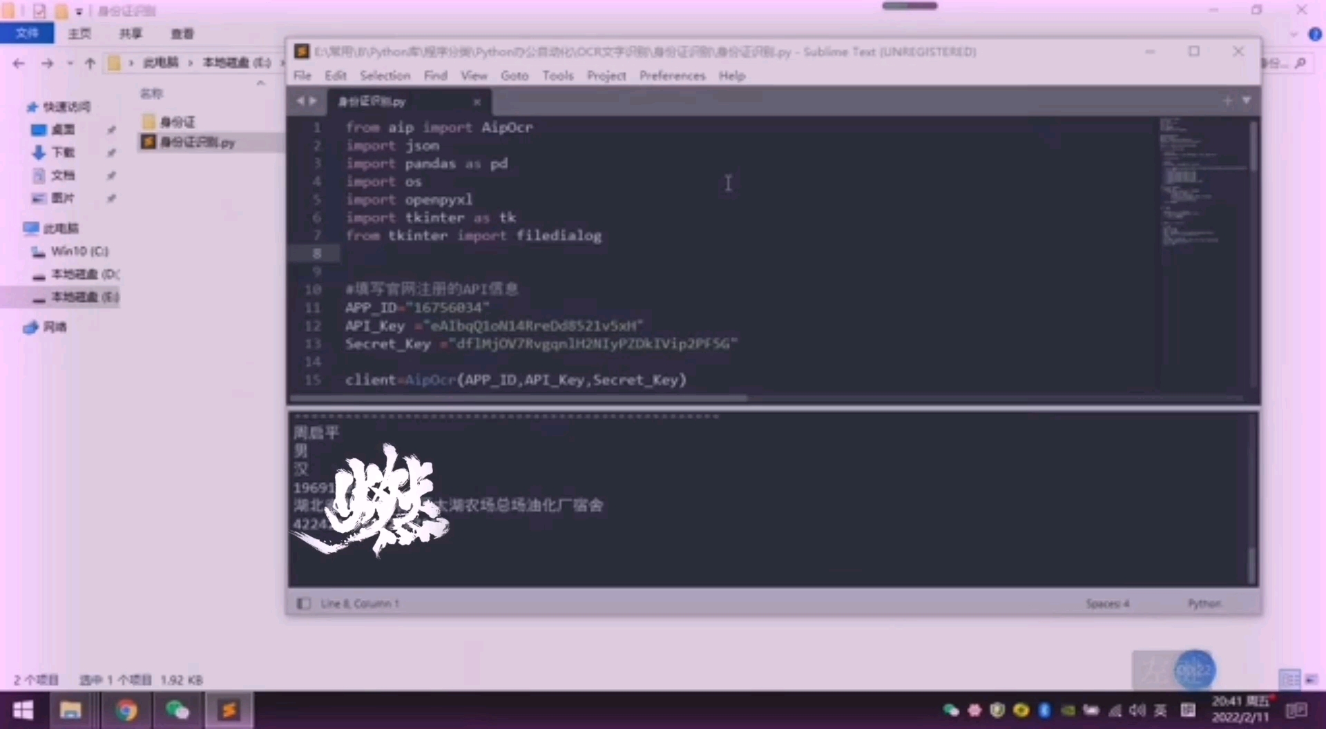 Python识别身份证