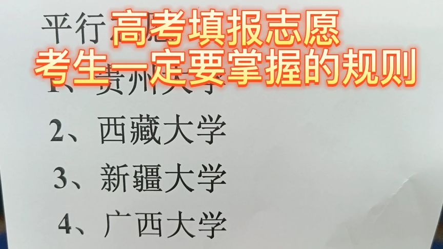 高考填报志愿,考生一定要掌握的规则一次投档原则
