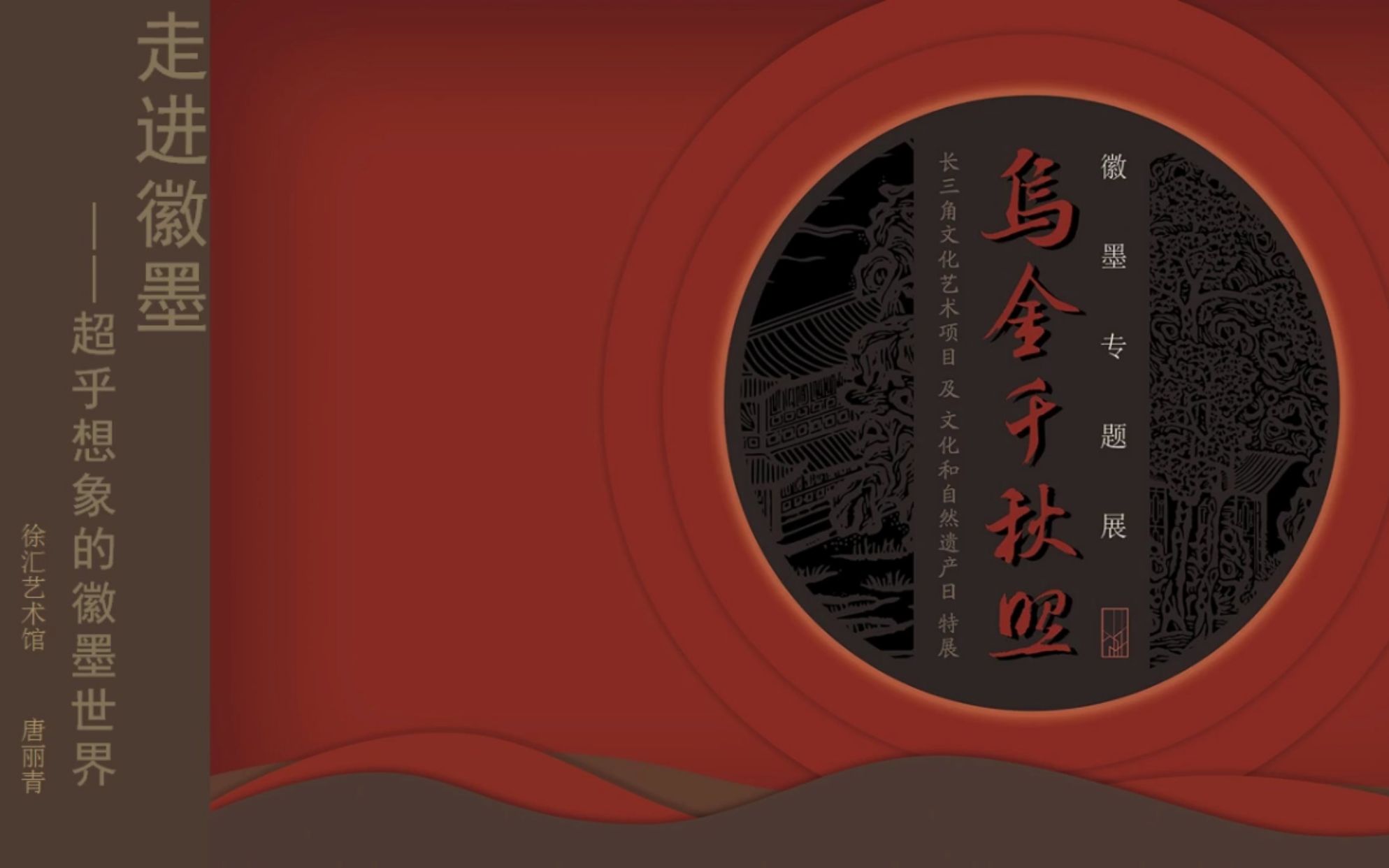 走进徽墨—超乎想象的徽墨世界(主讲人:唐丽青)
