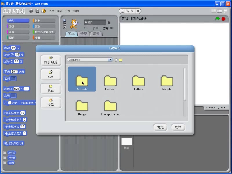 scratch1.4进阶教程(与2.0、3.0通用)