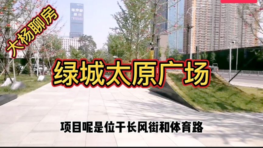 太原南城中心长风街160万方的商业体,这个价格的公寓能买吗?