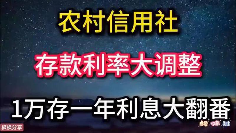 2025年3月31日,农村信用社存款利率大调整!