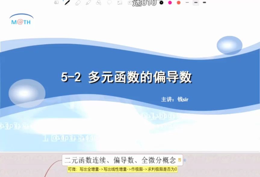 5-2-1初等函数(具体函数)求偏导