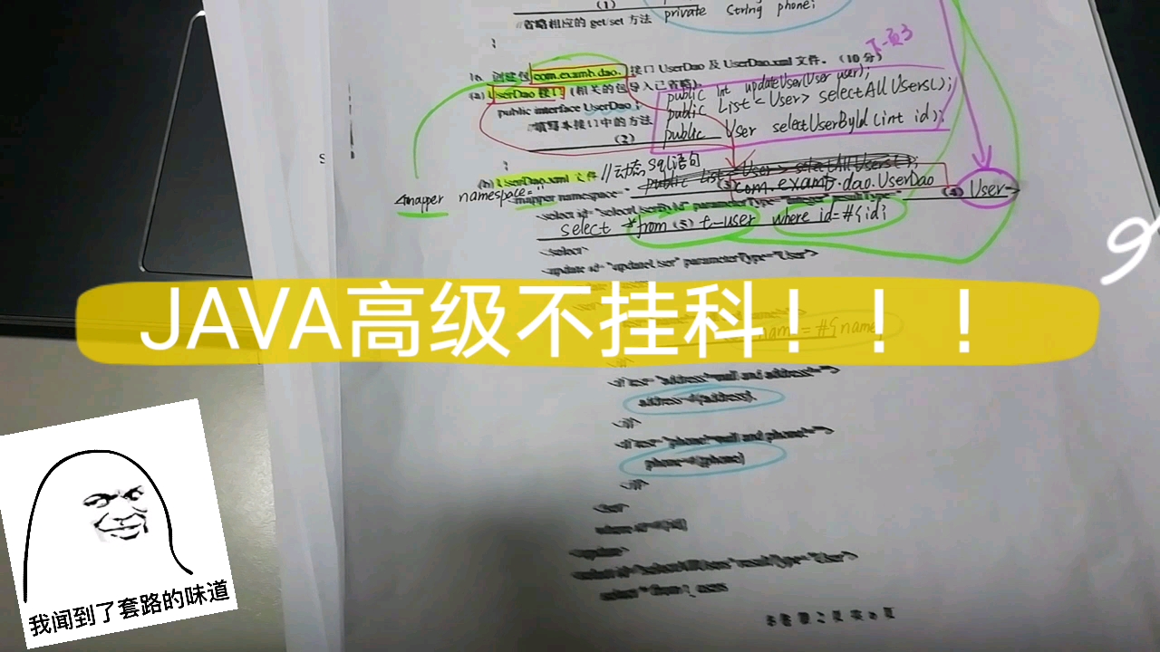 【应试】JAVA高级大题部分,JDBC连接数据库SQL,别问,问就是套路!