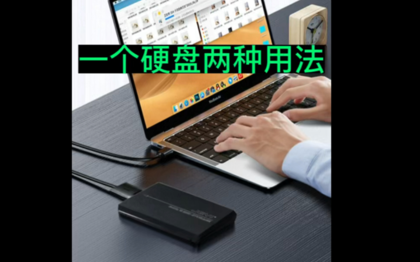 一个硬盘两种用法,既可以直接连接线或硬盘底座读写也可以内置硬盘...