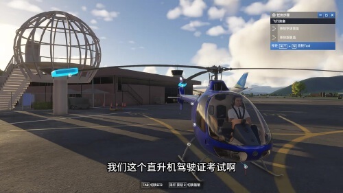 驾驶直升飞机还是很有难度的直升飞机模拟飞行飞行视角