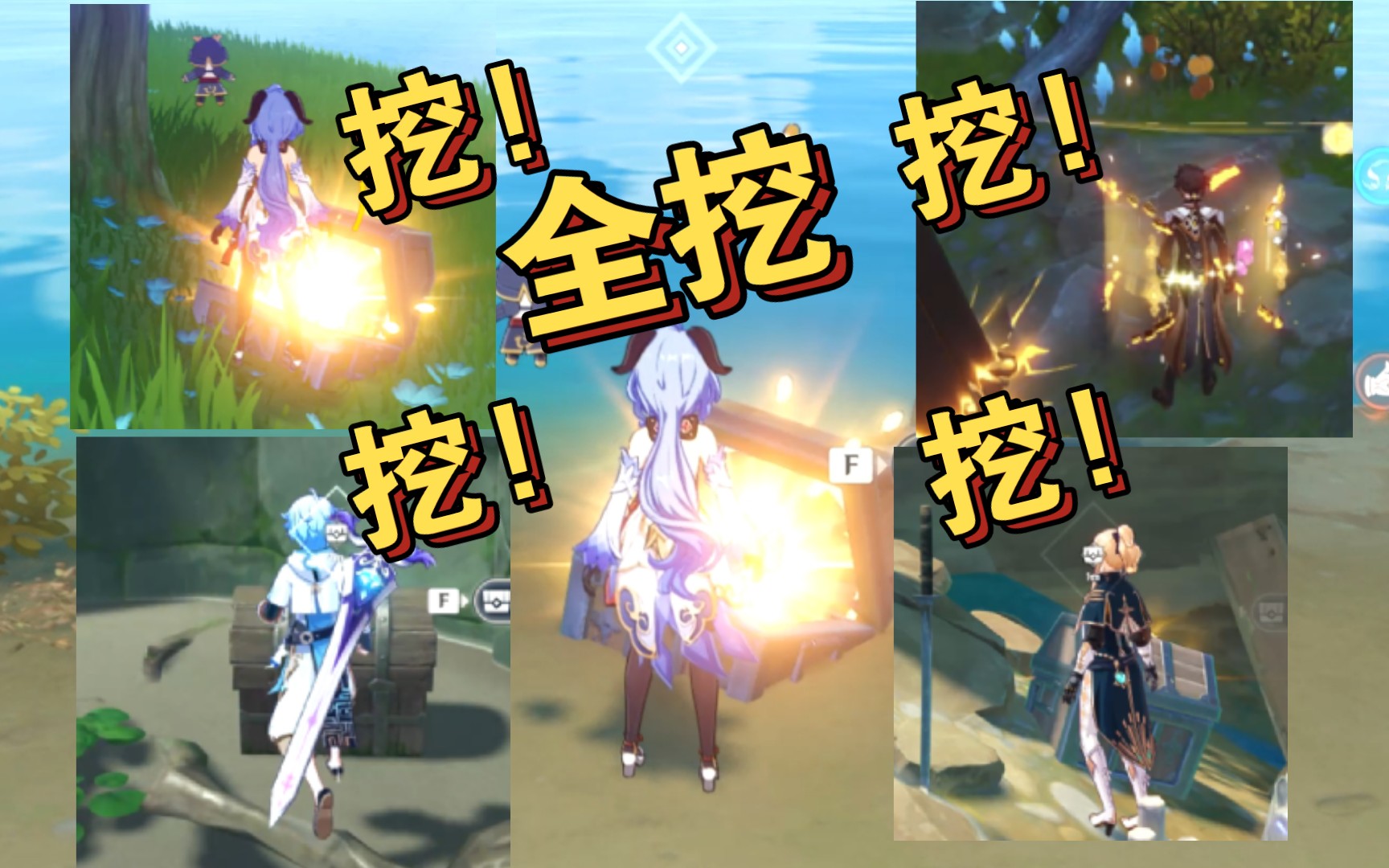 【原神】稻妻的五个挖掘宝箱,挖挖挖挖挖!