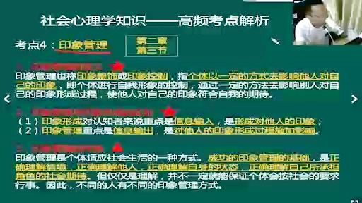 心理咨询师社会心理学—高频考点解析(印象管理)