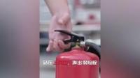 灭火器的使用方法.mp4