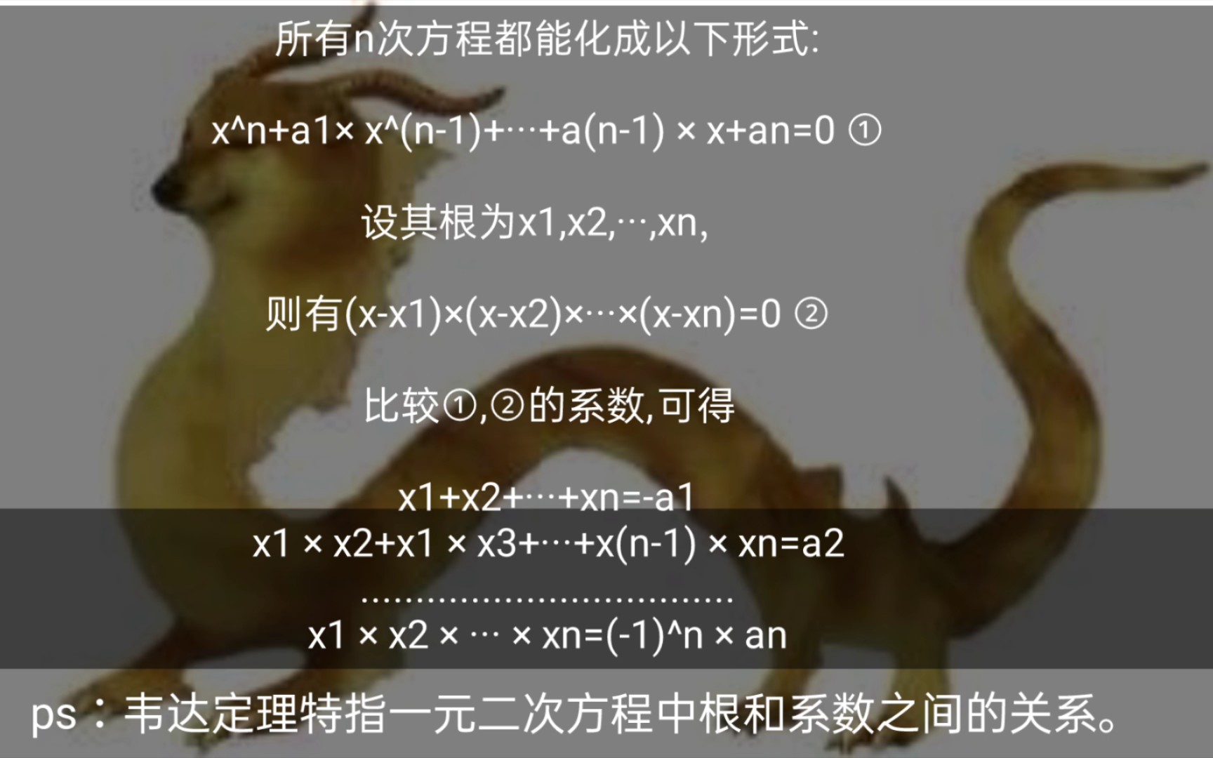 『一元n次方程根与系数的关系』