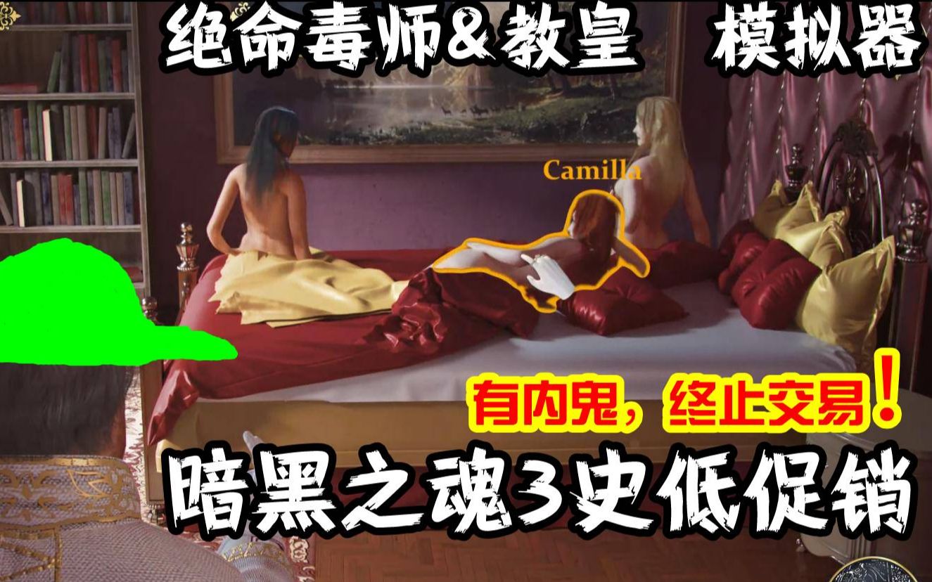 【白嫖怪】大麻很纯,现已入狱。steam发售毒贩,教皇模拟器;暗黑之魂3...