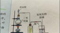 【化学系列】比氨还爽!氯气的制备与性质