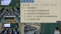 焦耳定律课堂教学视频