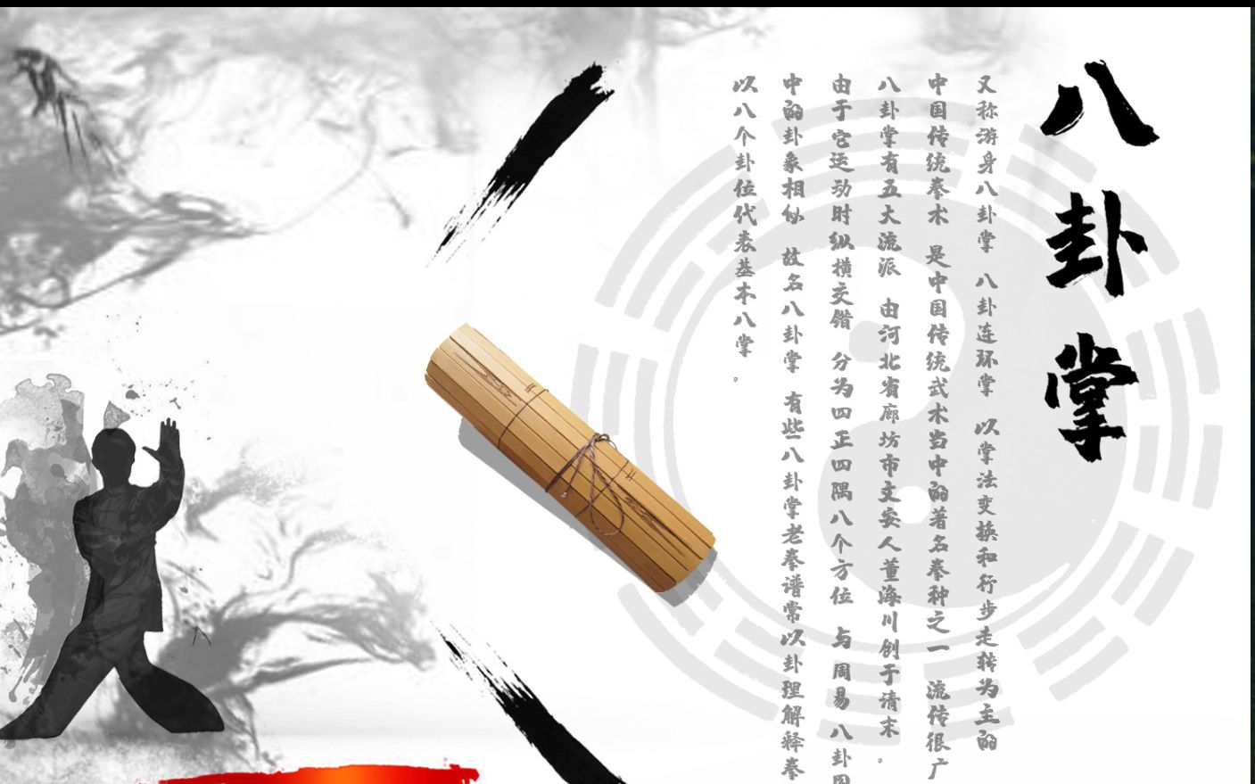 国产游戏软件中国传统武术八卦掌六十四手Steam宣传片