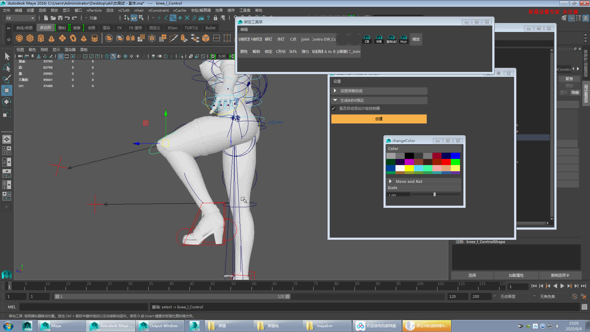 max ue4 角色骨骼添加 maya adv控制器