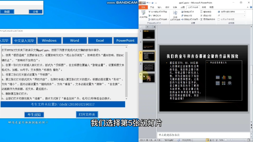 C套PPT第1题2022年河北对口升学计算机技能测试练习系统详细版讲解!