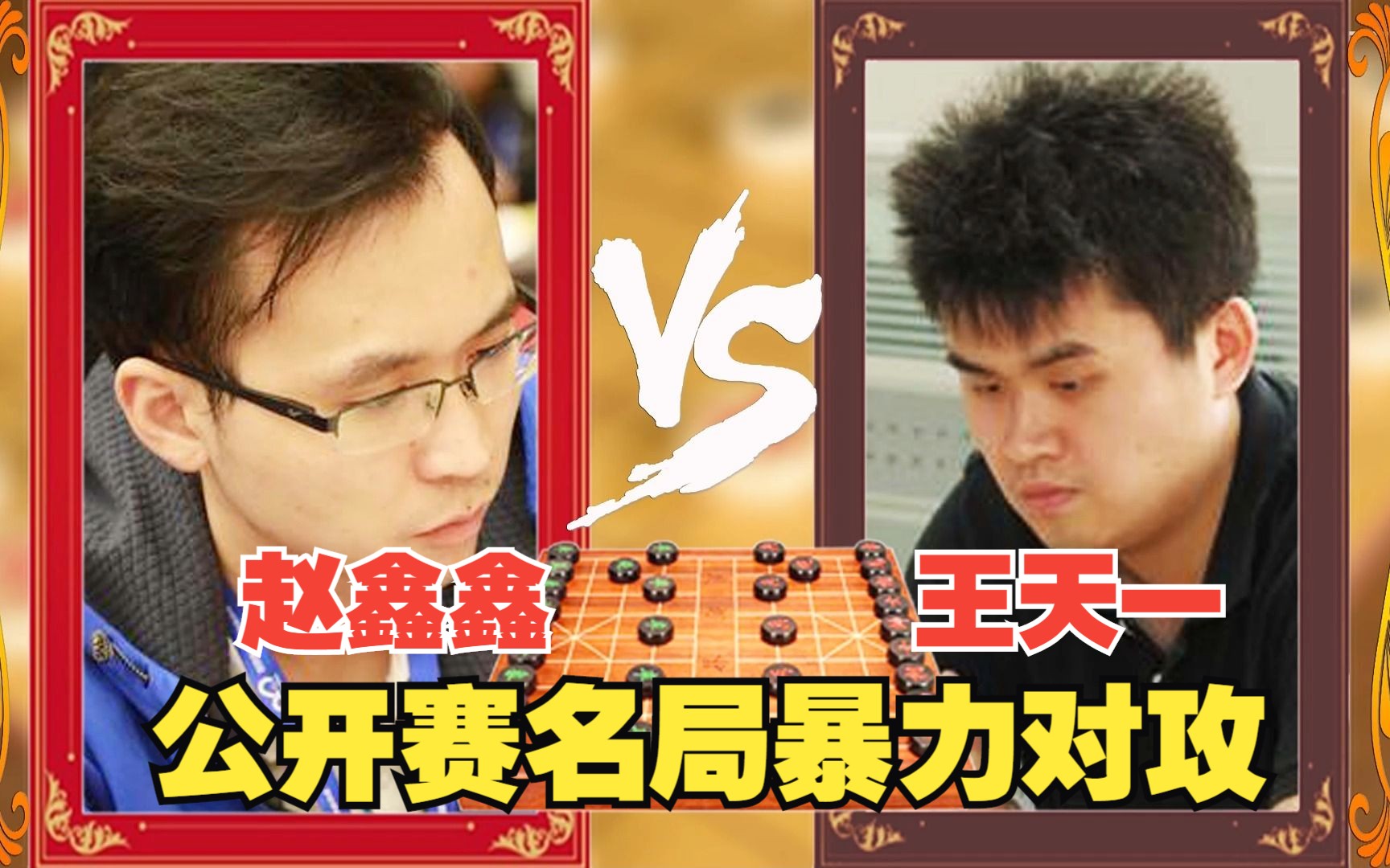 ...神仙打架 板牙象棋比赛解说 中国象棋大师赛事解析精彩对局解读_...