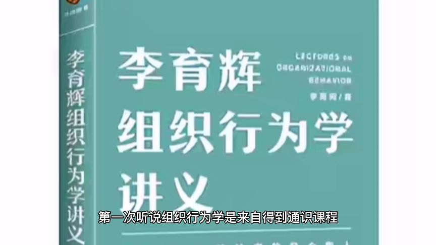 组织行为学到底给我们带来什么?